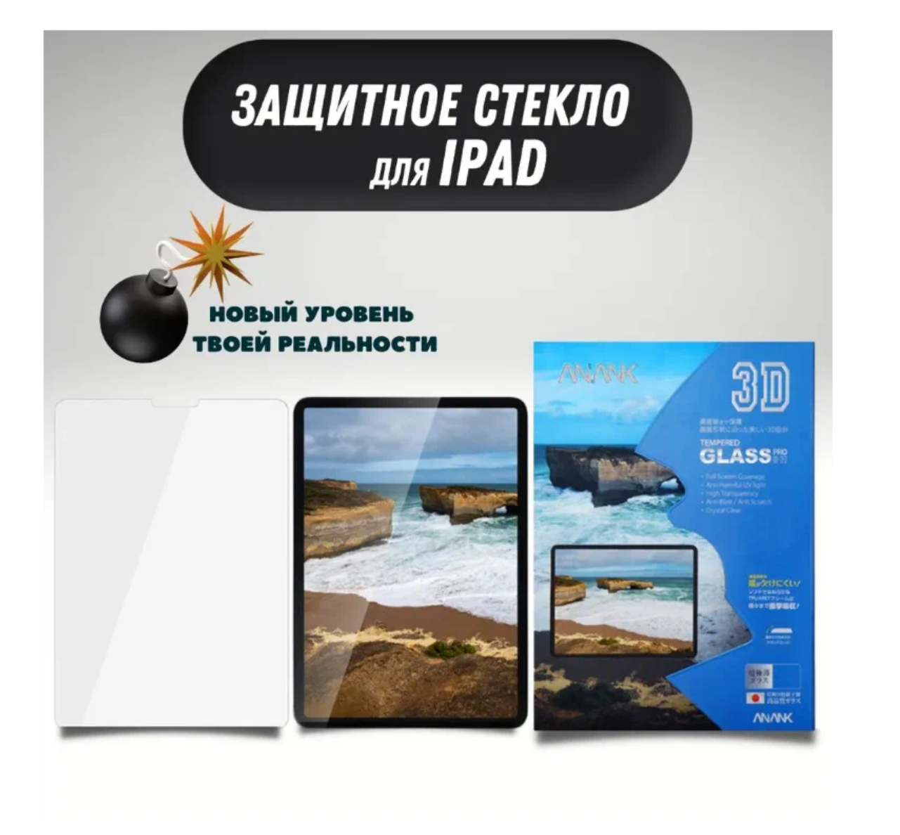 Защитное стекло Anank для iPad 7, 10,2 дюйма, 0,33 мм, матовое