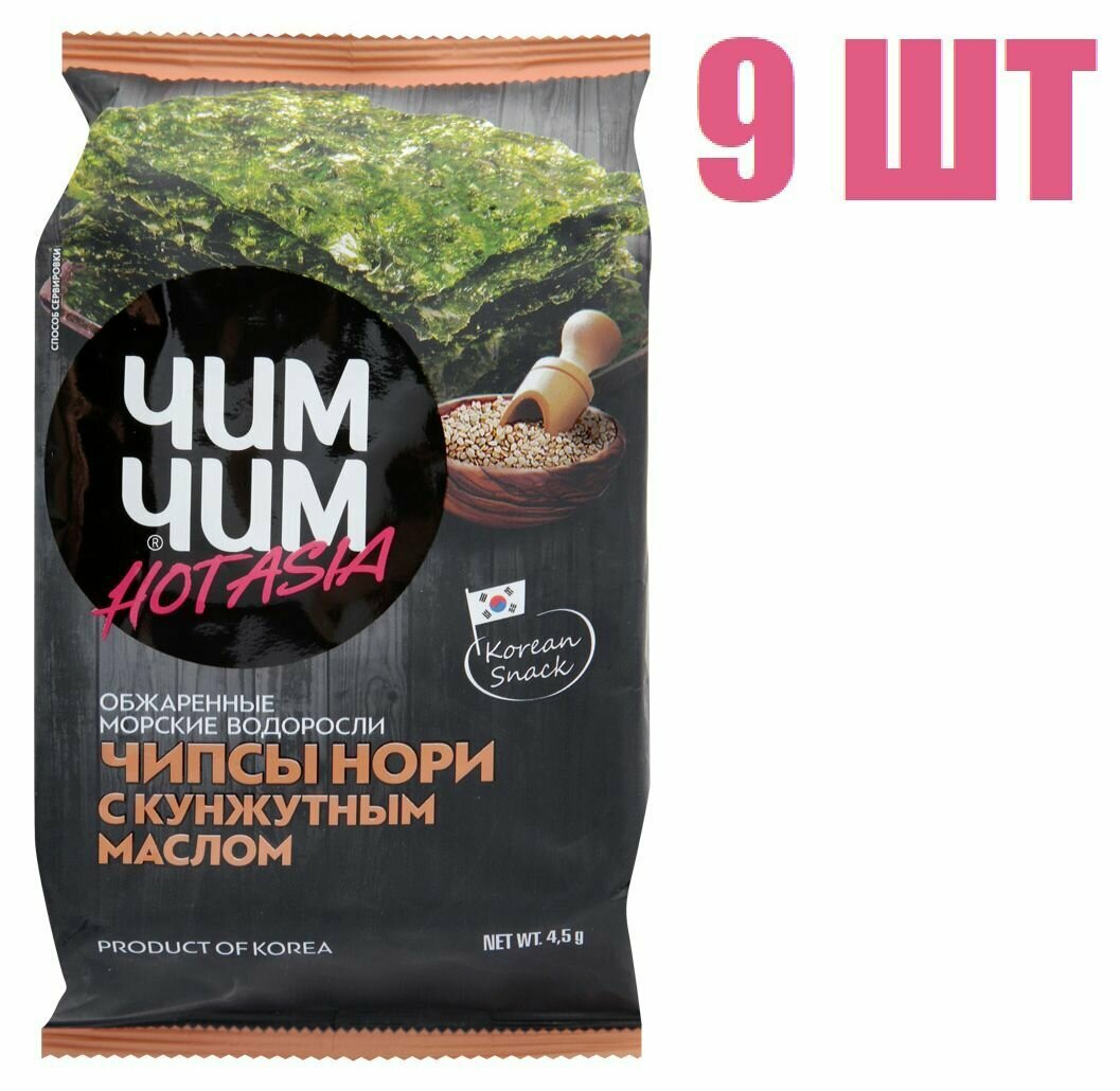Морские водоросли, "Чим-Чим", чипсы нори с кунжутным маслом, обжаренные, 4.5г 9 шт
