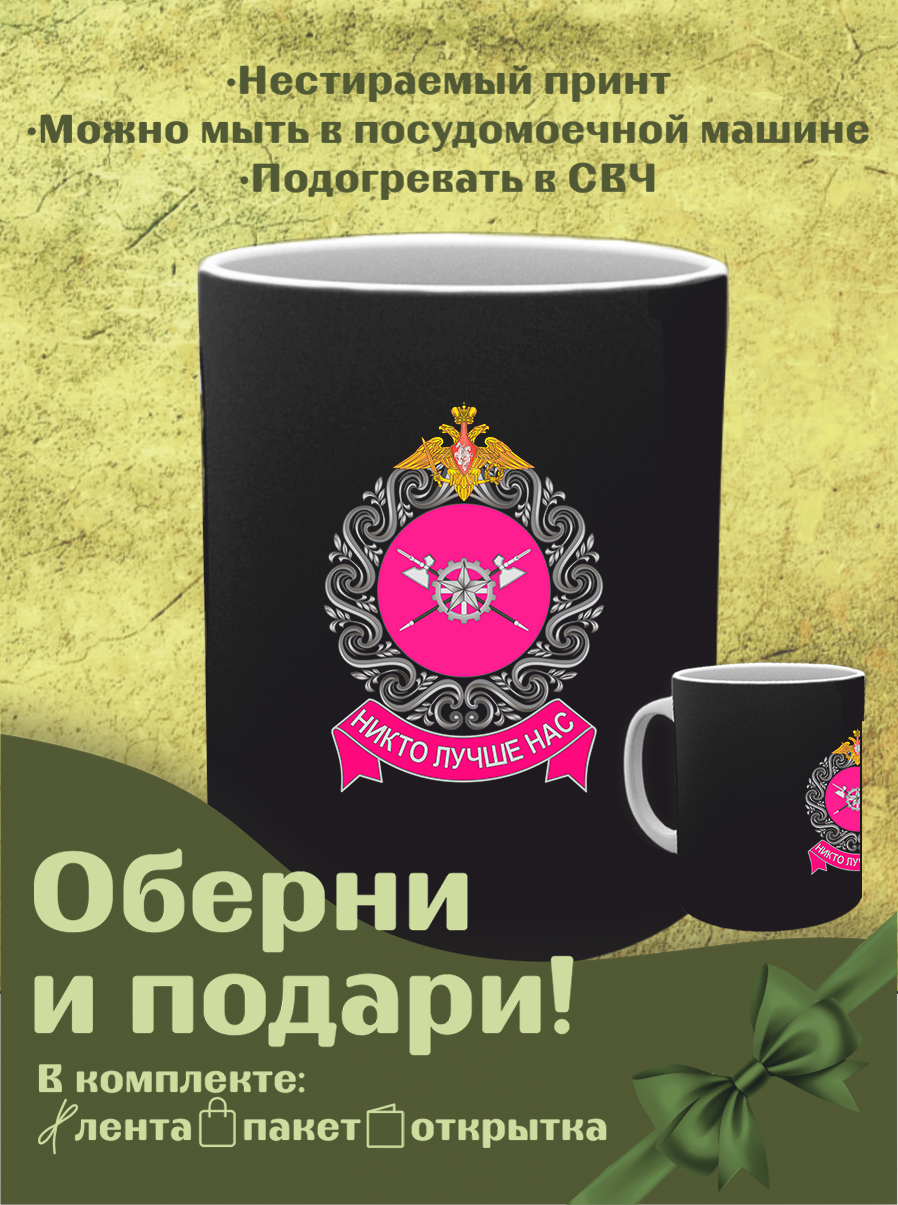 Кружка Материально-техническое обеспечение Вооружённых сил Российской Федерации (МТО ВС России)