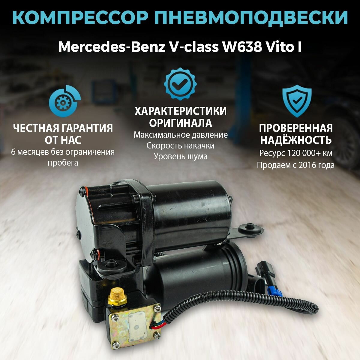 Компрессор пневмоподвески Mercedes-Benz V-class W638 Vito I
