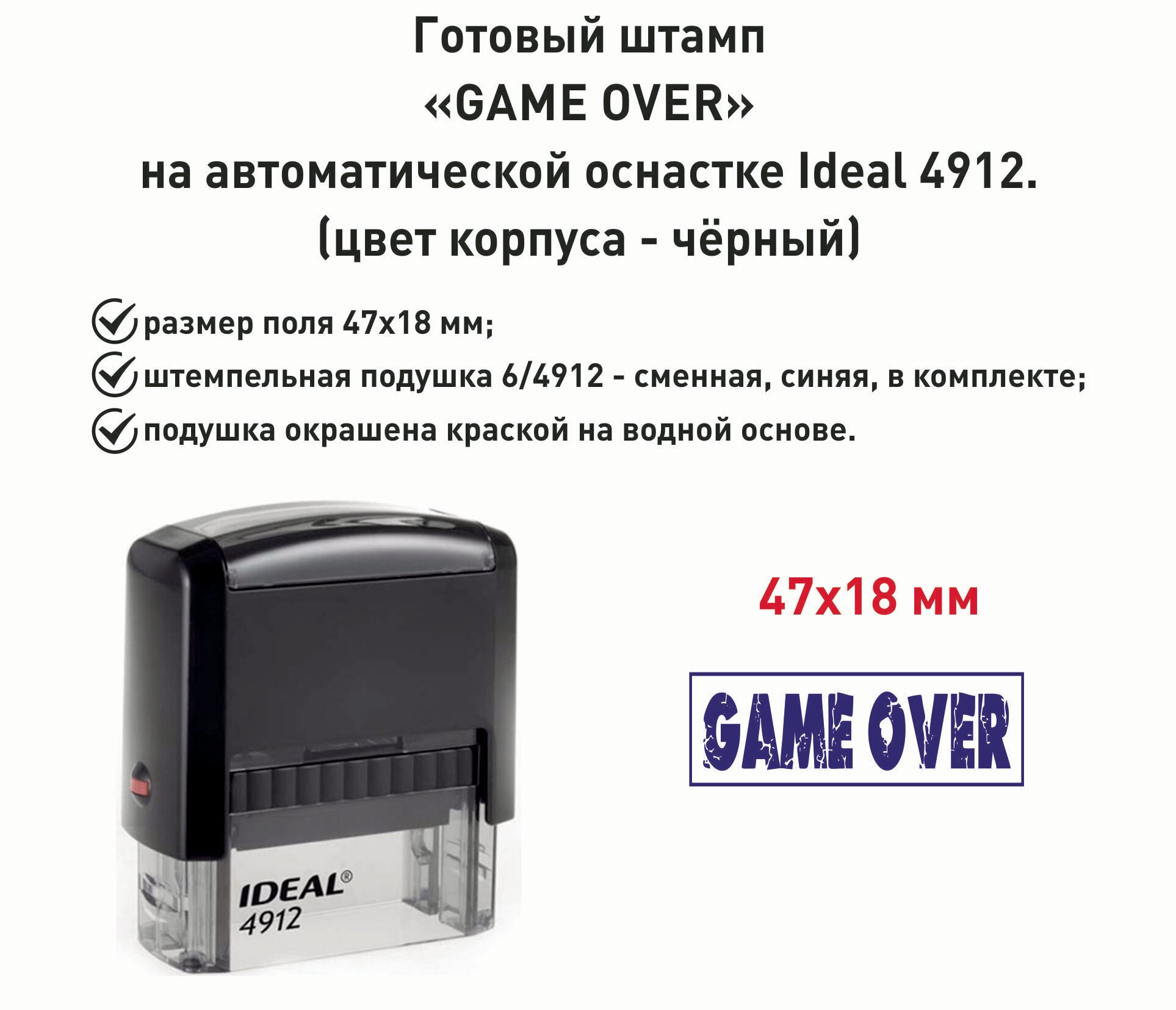 Шуточный штамп GAME OVER — фото 1