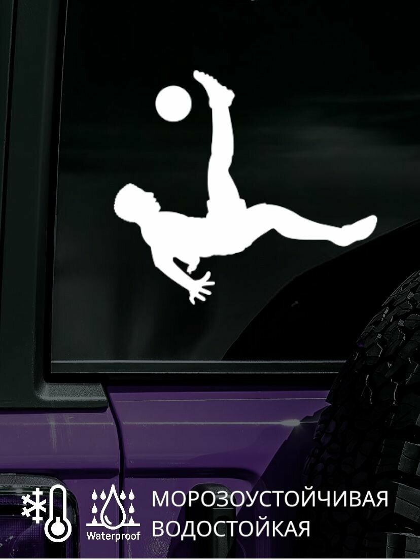 Наклейка на авто футболист С мячом / футбол 20Х18 см