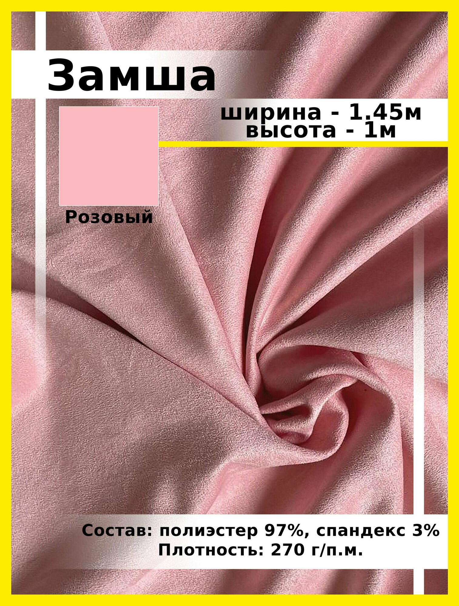 Замша искусственная/ Замшевая ткань для шитья и рукоделия