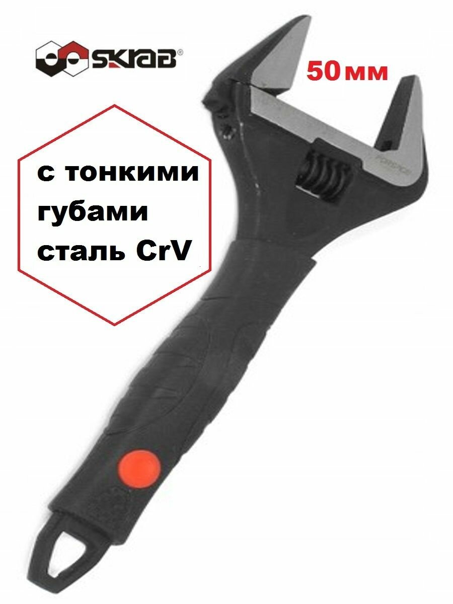 Ключ разводной с тонкими губами 250 мм от 1 мм до 50 мм