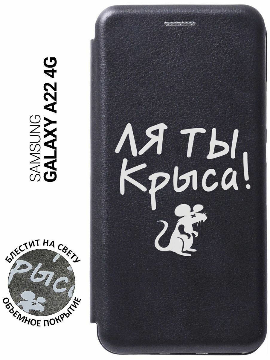 Чехол-книжка на Samsung Galaxy A22, M32, M22, Самсунг А22, М32, М22 с 3D принтом "Rat W" черный