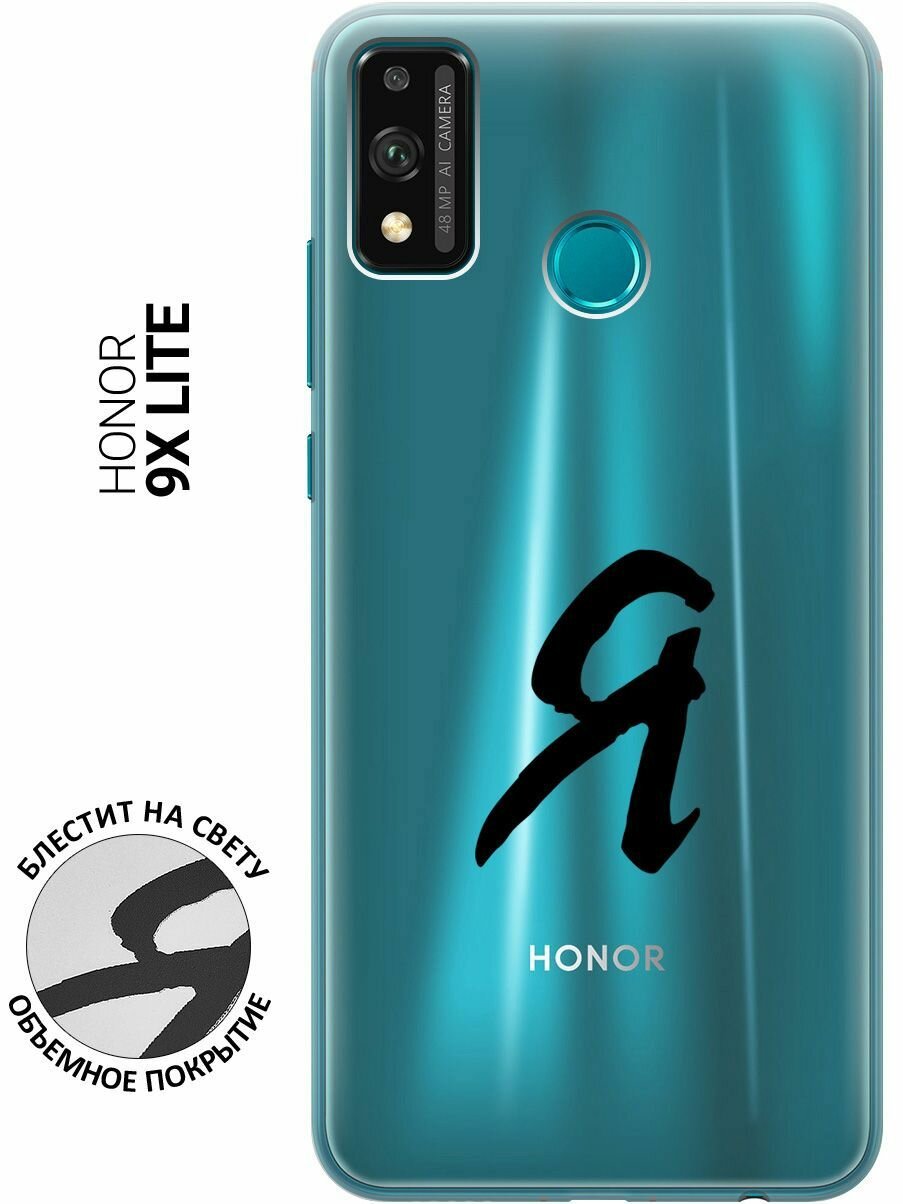 Силиконовый чехол на Honor 9X Lite, Хонор 9Х Лайт с 3D принтом "I" прозрачный