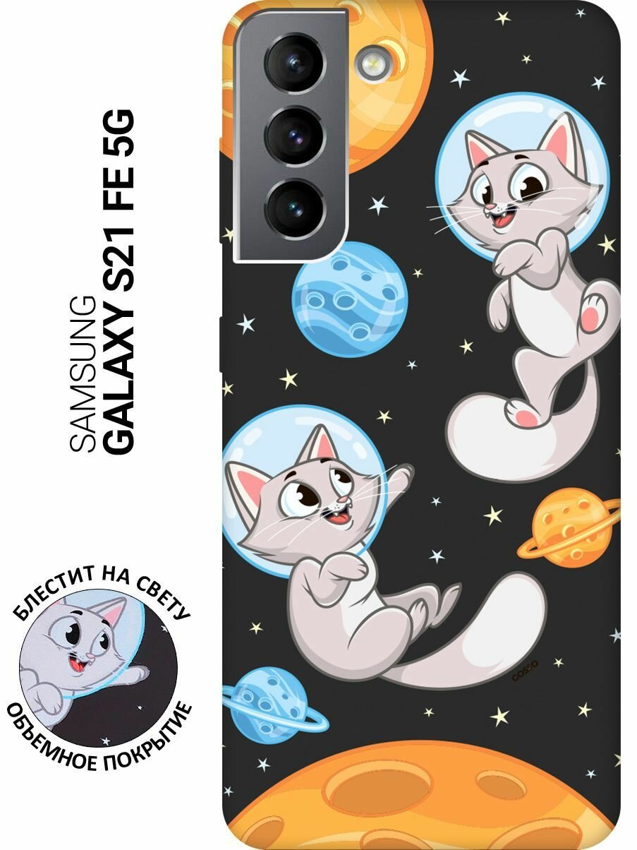 Матовый Soft Touch силиконовый чехол на Samsung Galaxy S21 FE 5G, Самсунг С21 ФЕ с 3D принтом "CosmoCats" черный