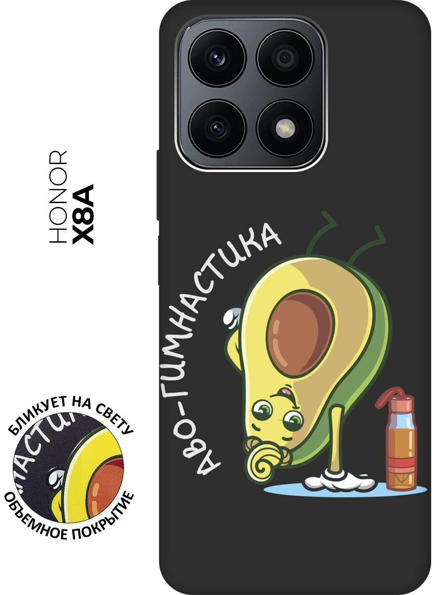 Матовый чехол Avo-Gymnastic для Honor X8a / Хонор Х8А с 3D эффектом черный