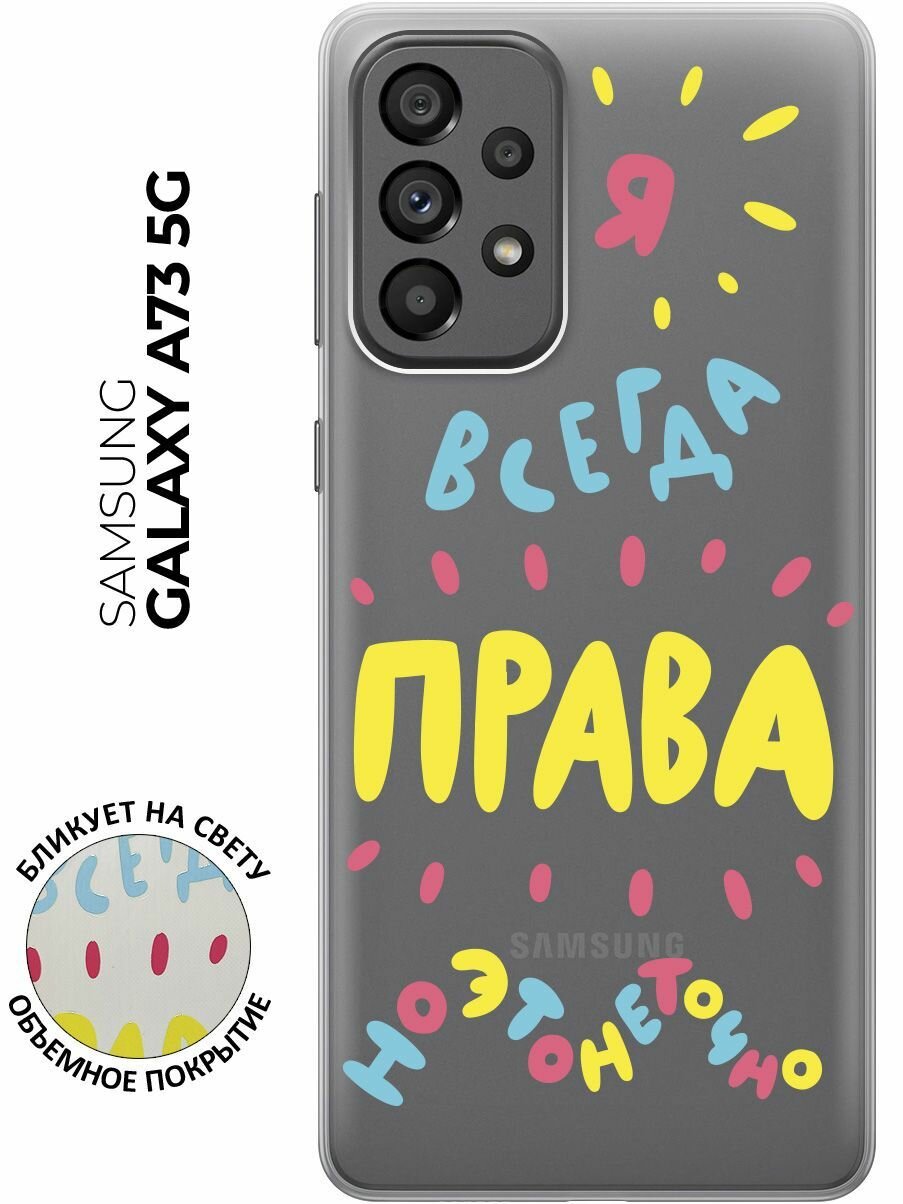 Силиконовый чехол с принтом Not sure для Samsung Galaxy A73 5G / Самсунг А73 5Г