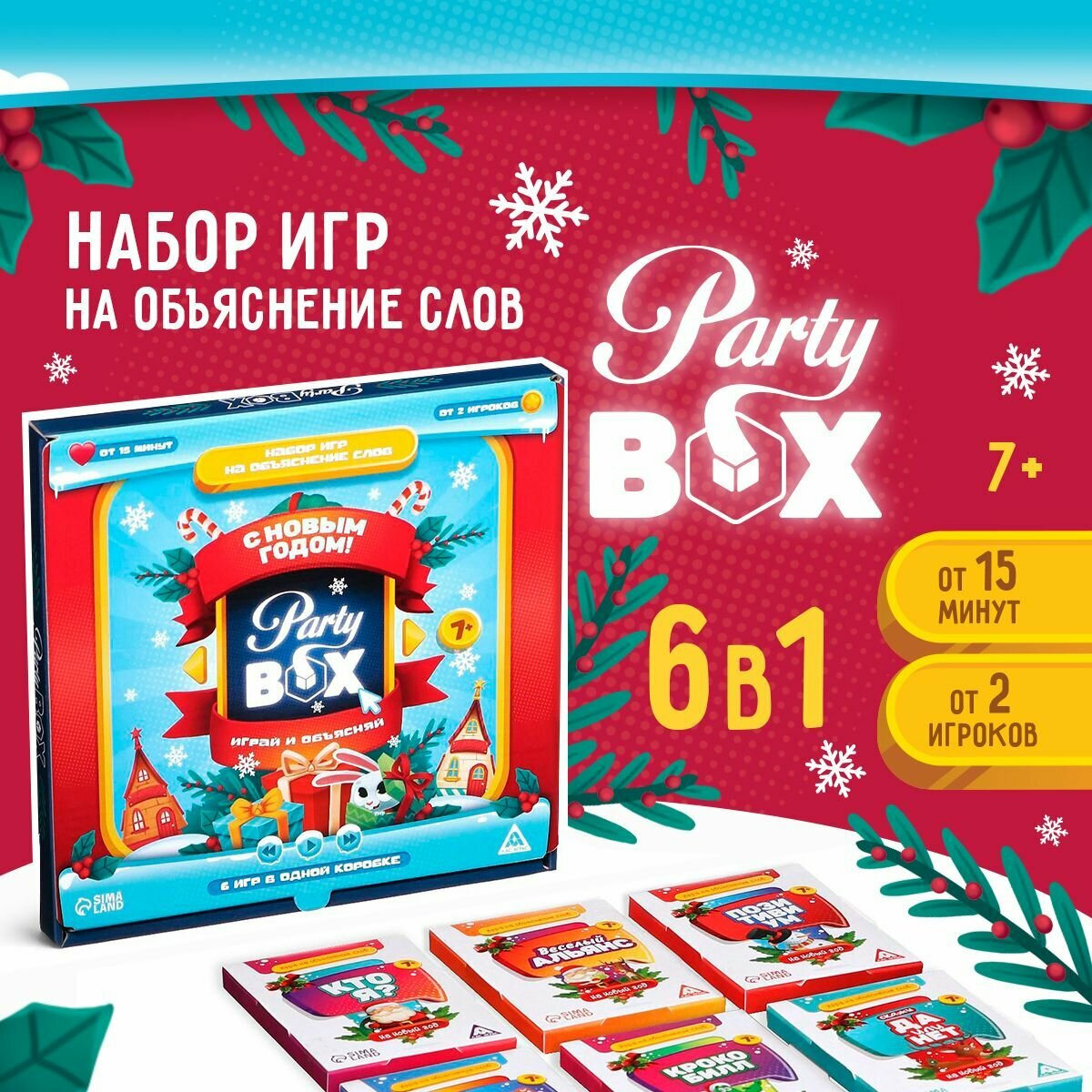 Настольная игра «Party box. Играй и объясняй. 6 в 1», по 20 карт в каждой игре