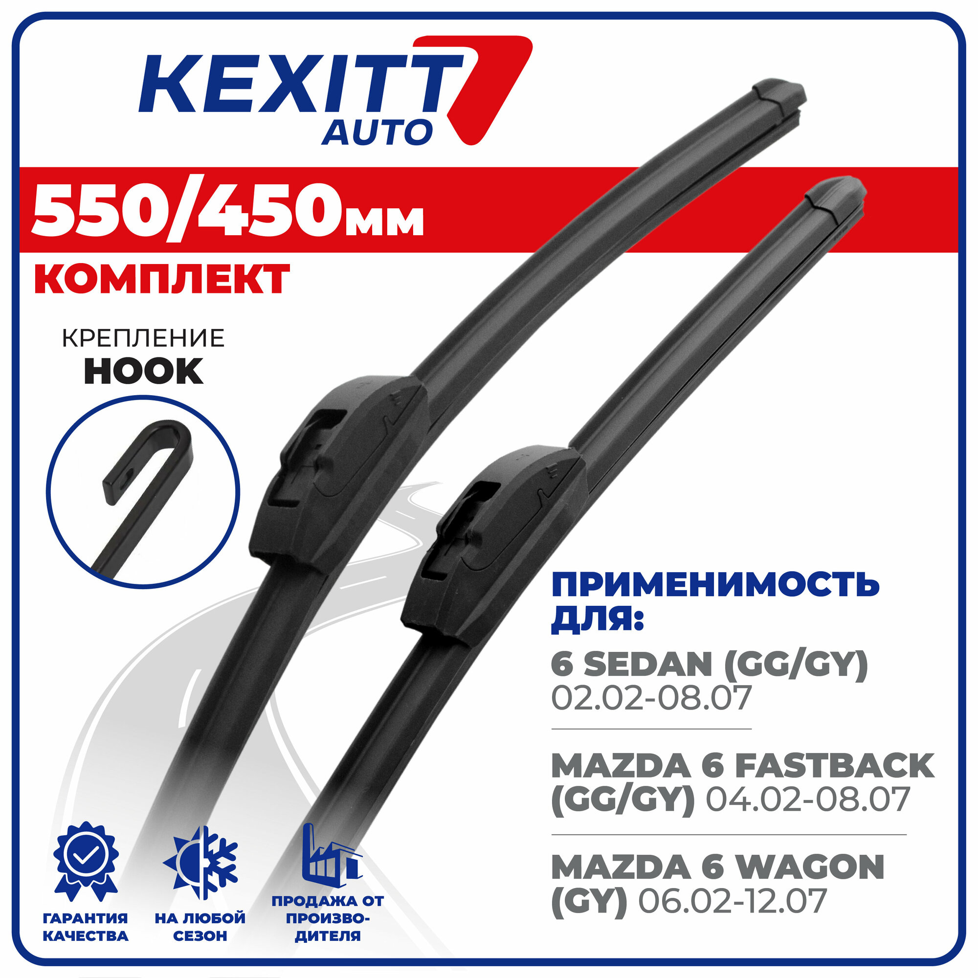 550 450мм Бескаркасные щетки стеклоочистителя KEXITT дворники на Mazda 6 Sedan; Мазда 6 Седан; Mazda 6 Fastback; Мазда 6 Фастбек; Mazda 6 Wagon