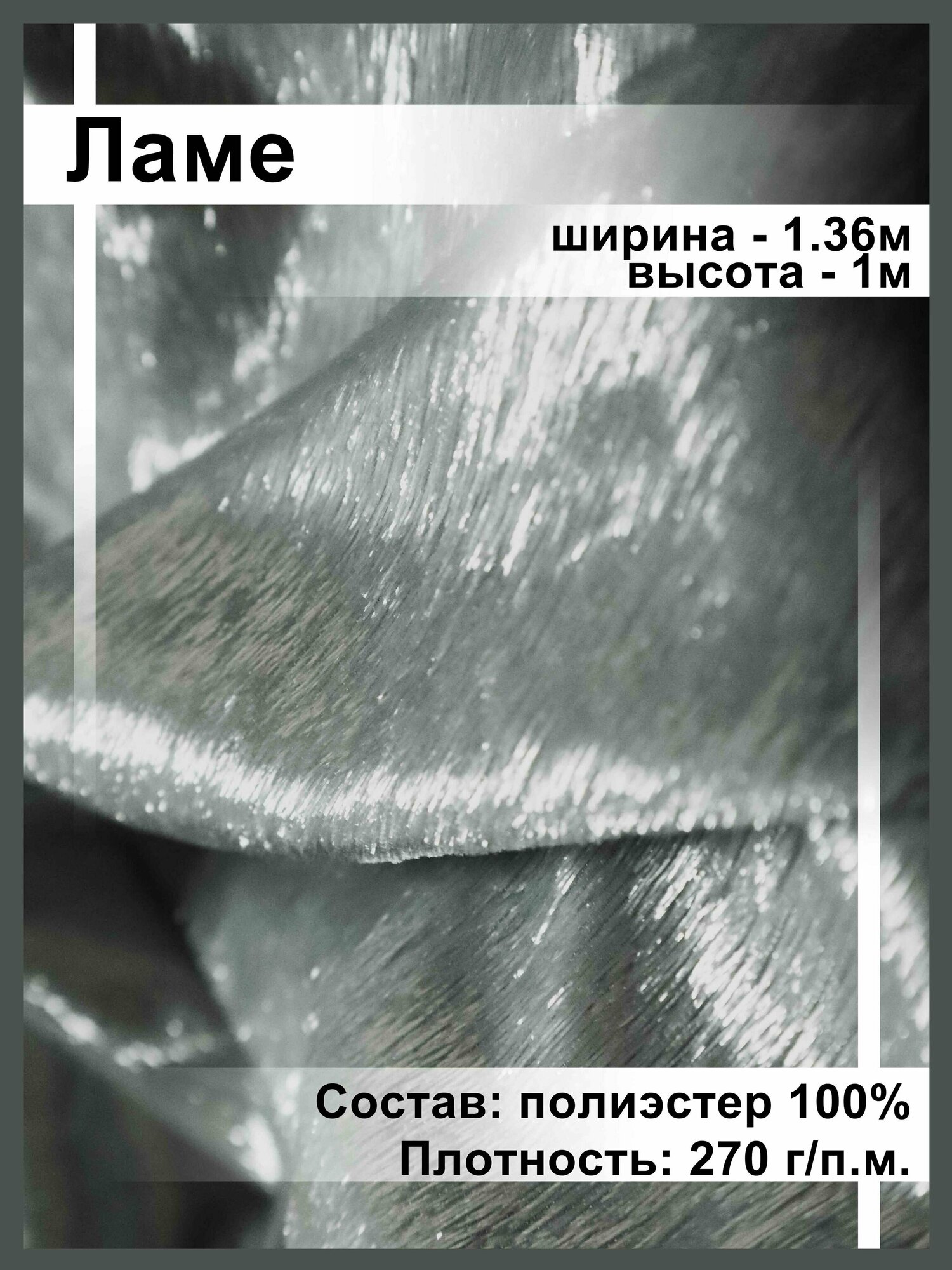 Бархат Ламе /Ткань для шитья и рукоделия бархат