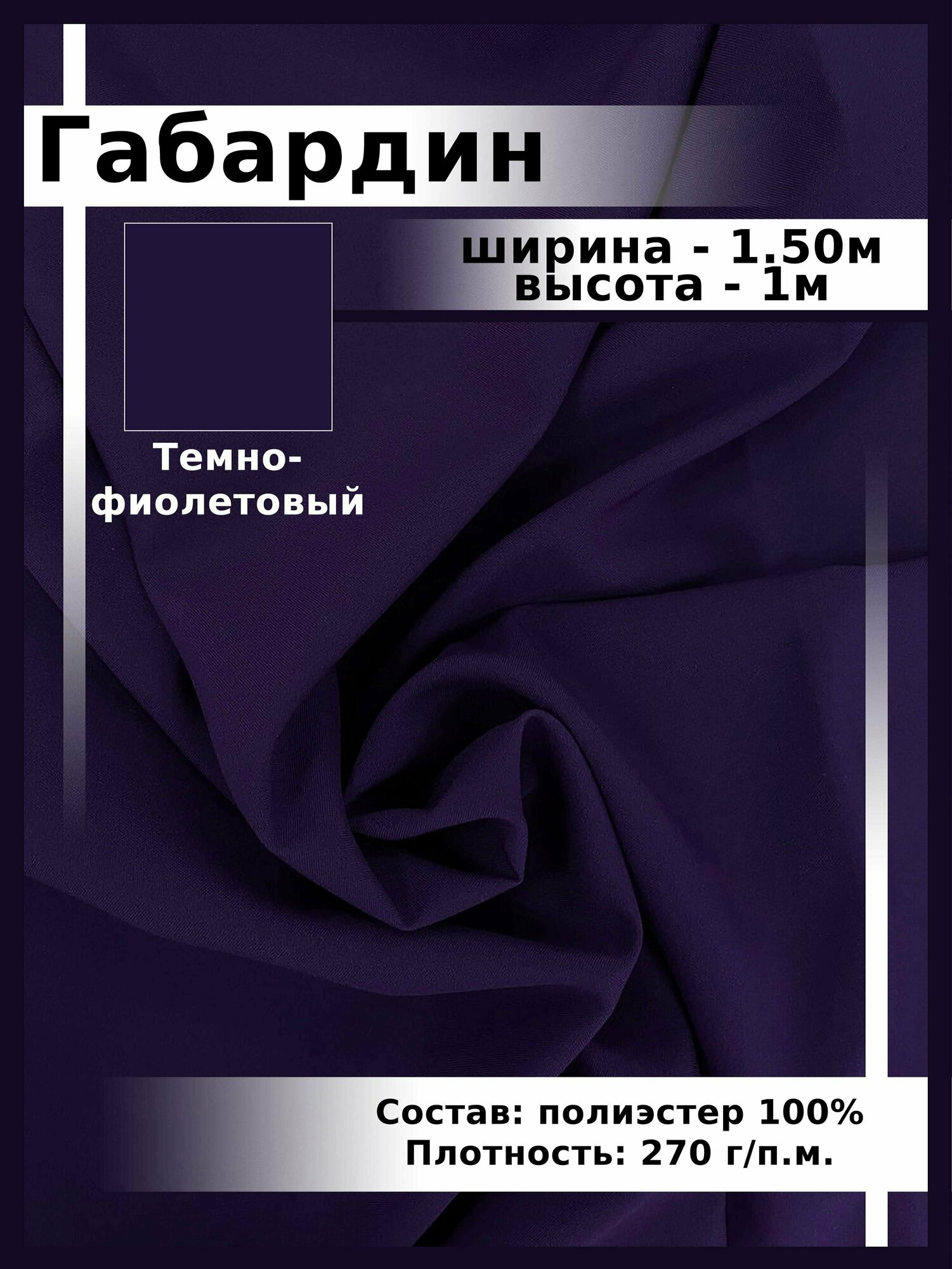 Габардин ткань Белый Лебедь / ФУА