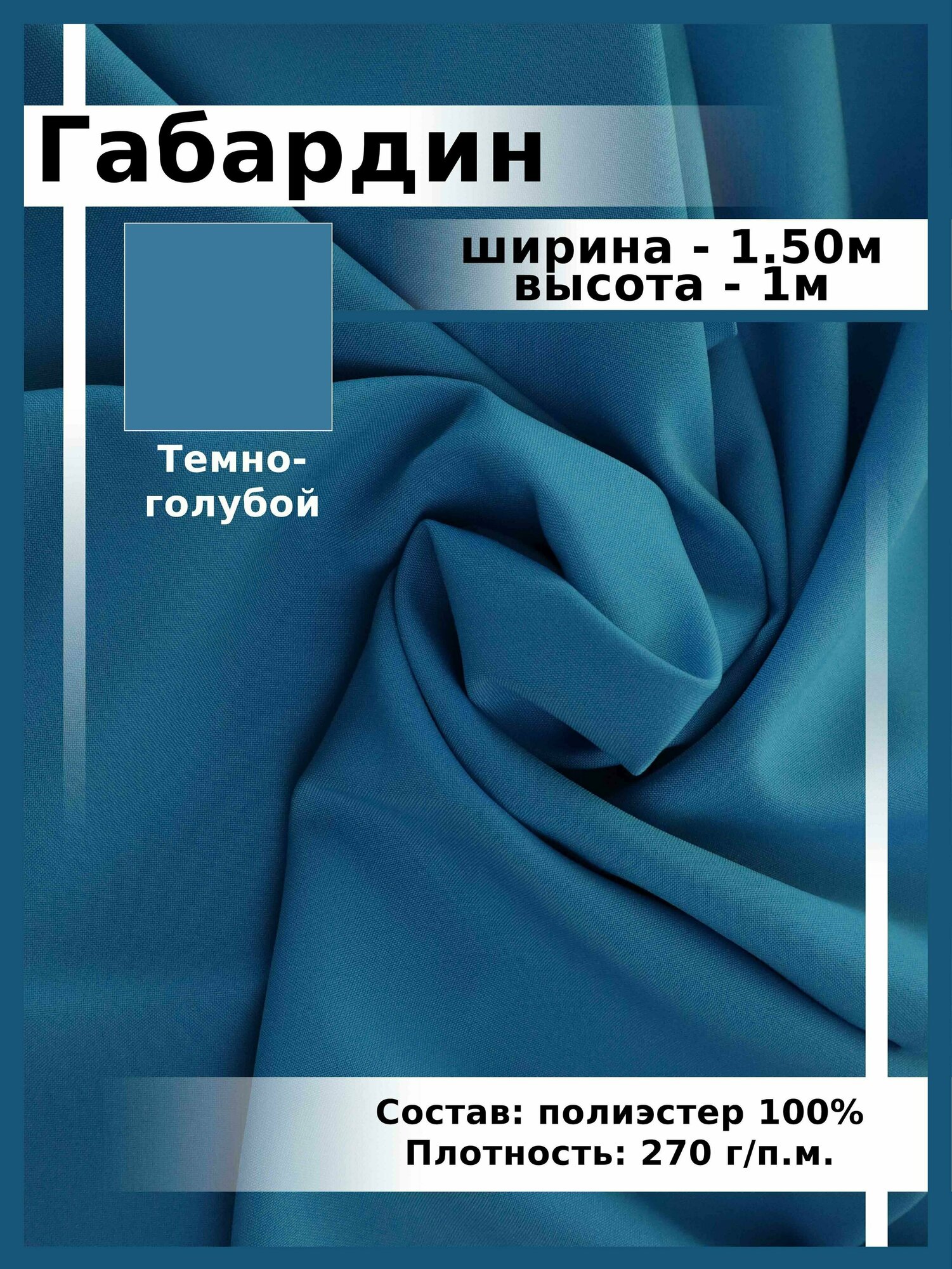 Габардин ткань Белый Лебедь / ФУА