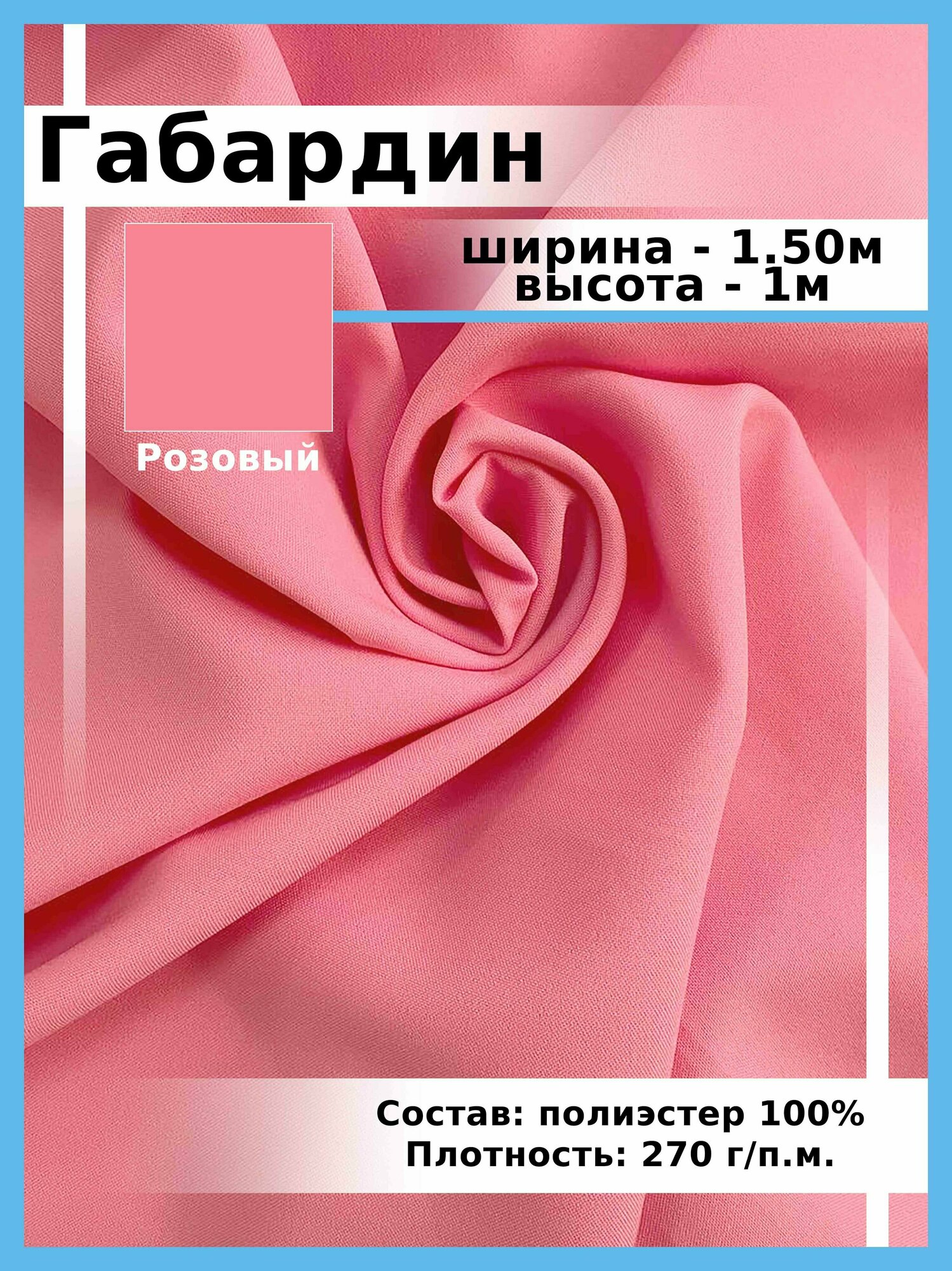 Габардин ткань Белый Лебедь / ФУА