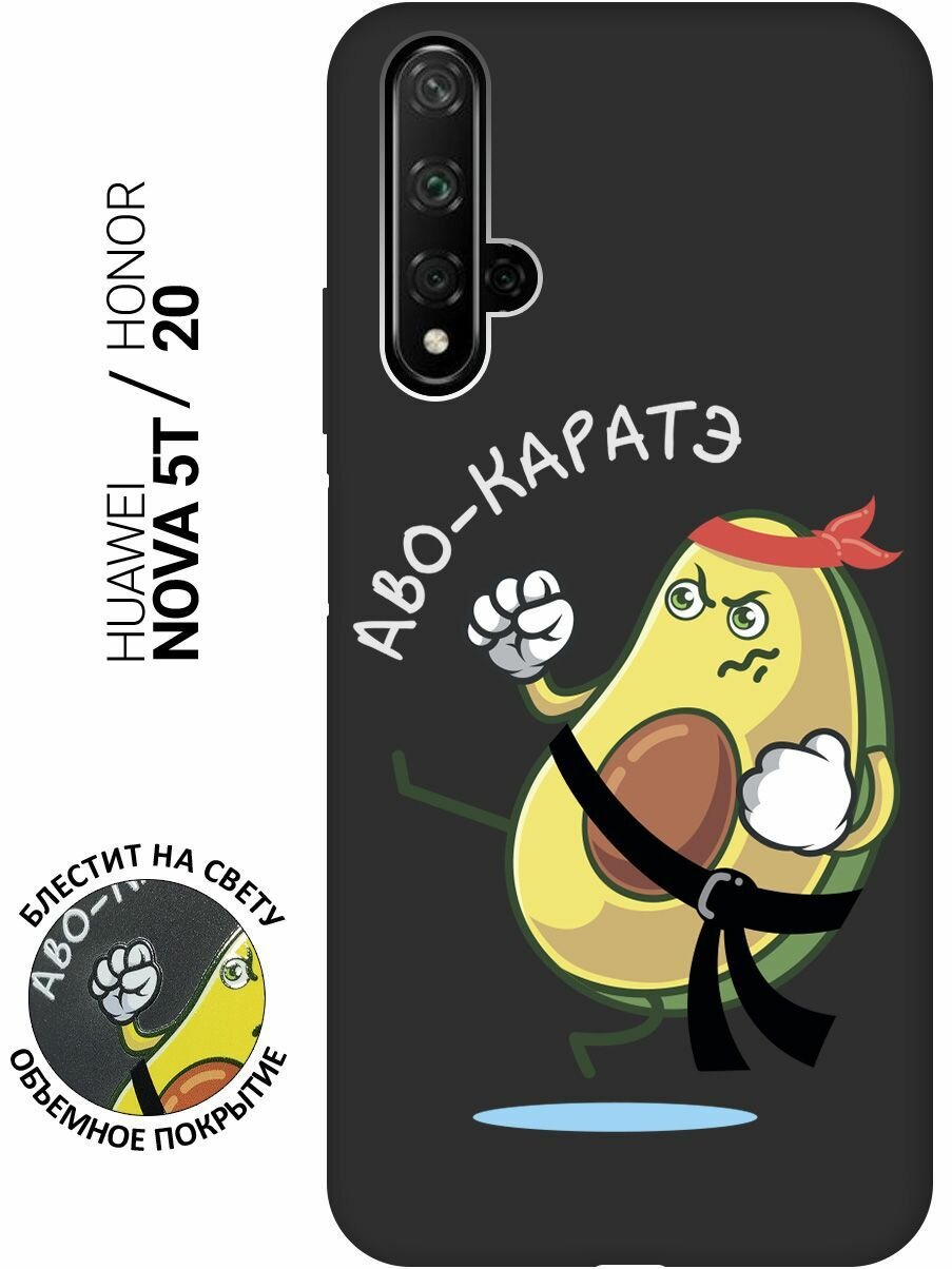 Матовый Soft Touch силиконовый чехол на Honor 20, Huawei Nova 5T, Хонор 20, Хуавей Нова 5Т с 3D принтом "Avo-Karate" черный матовый