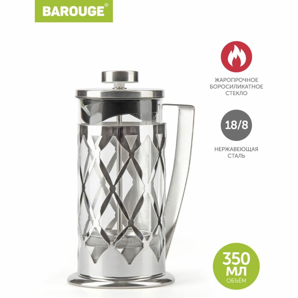 Стеклянный френч-пресс BAROUGE Traditional choice