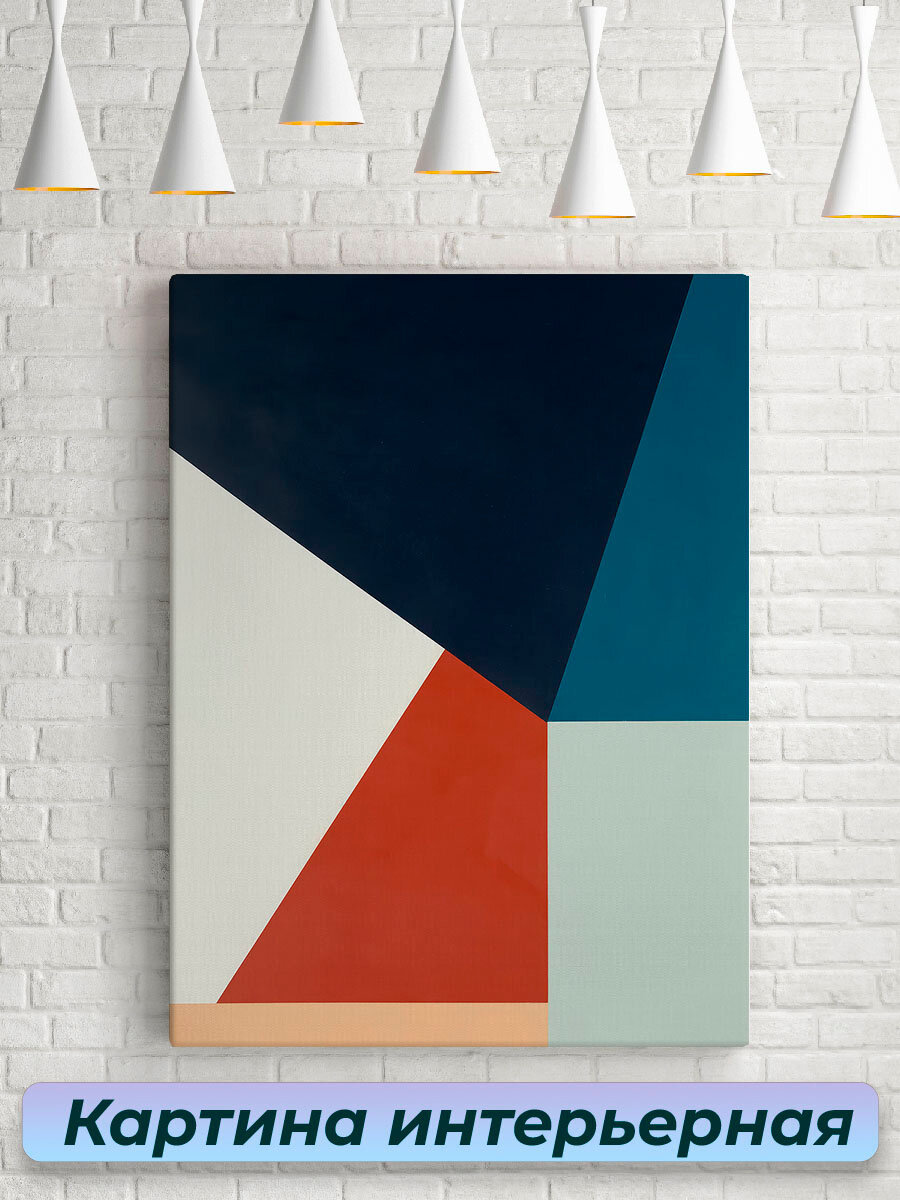 Картины для интерьера 20х30 Абтракция геометрия разноцветная