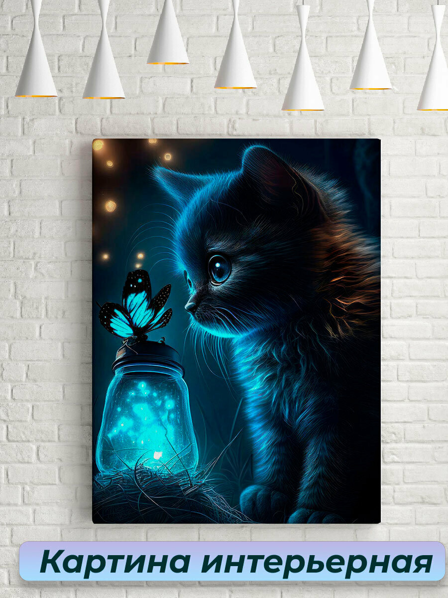 Картины для интерьера 30х40 Котенок неон бабочка