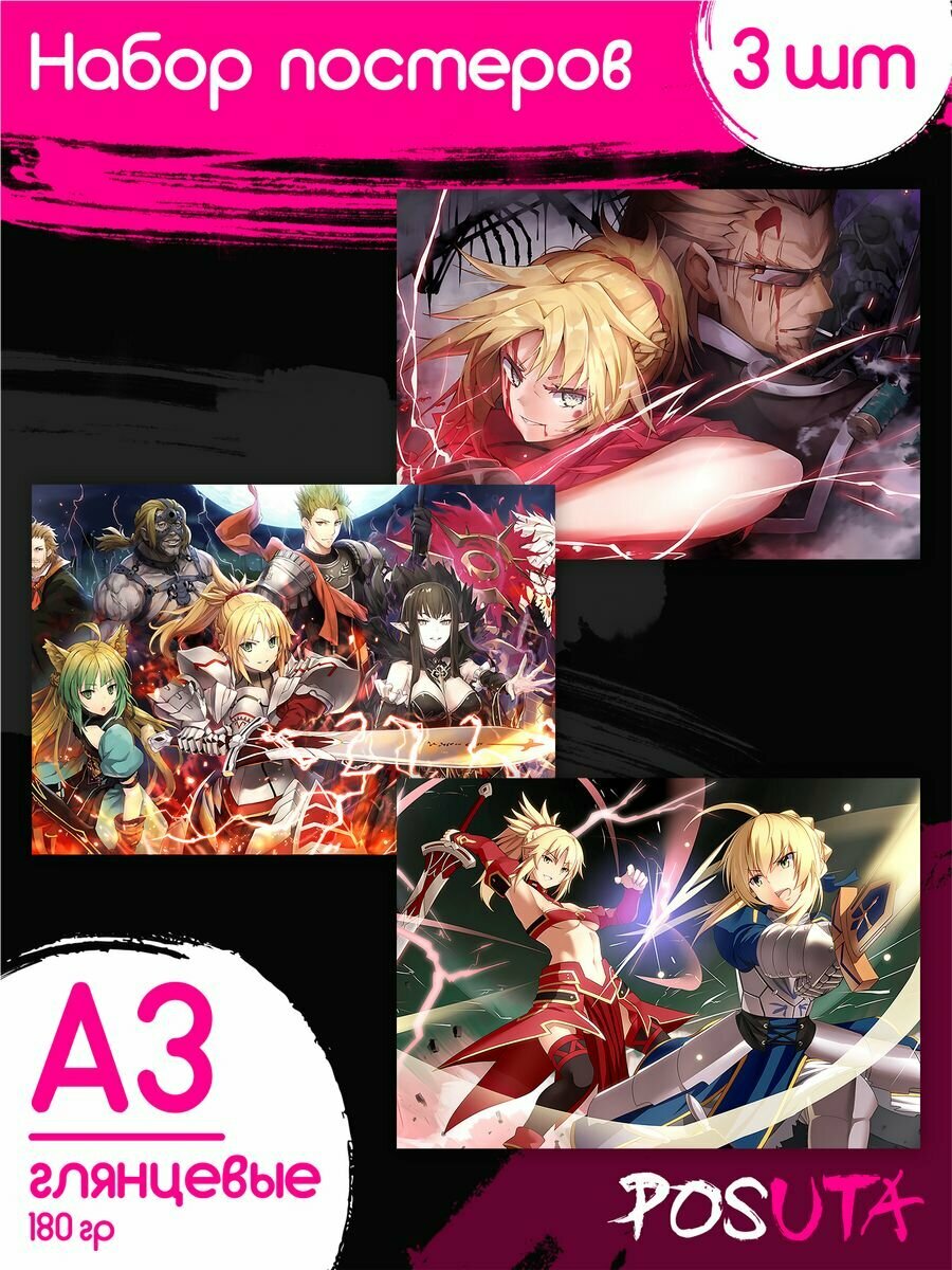 Постер Судьба Апокриф постеры аниме