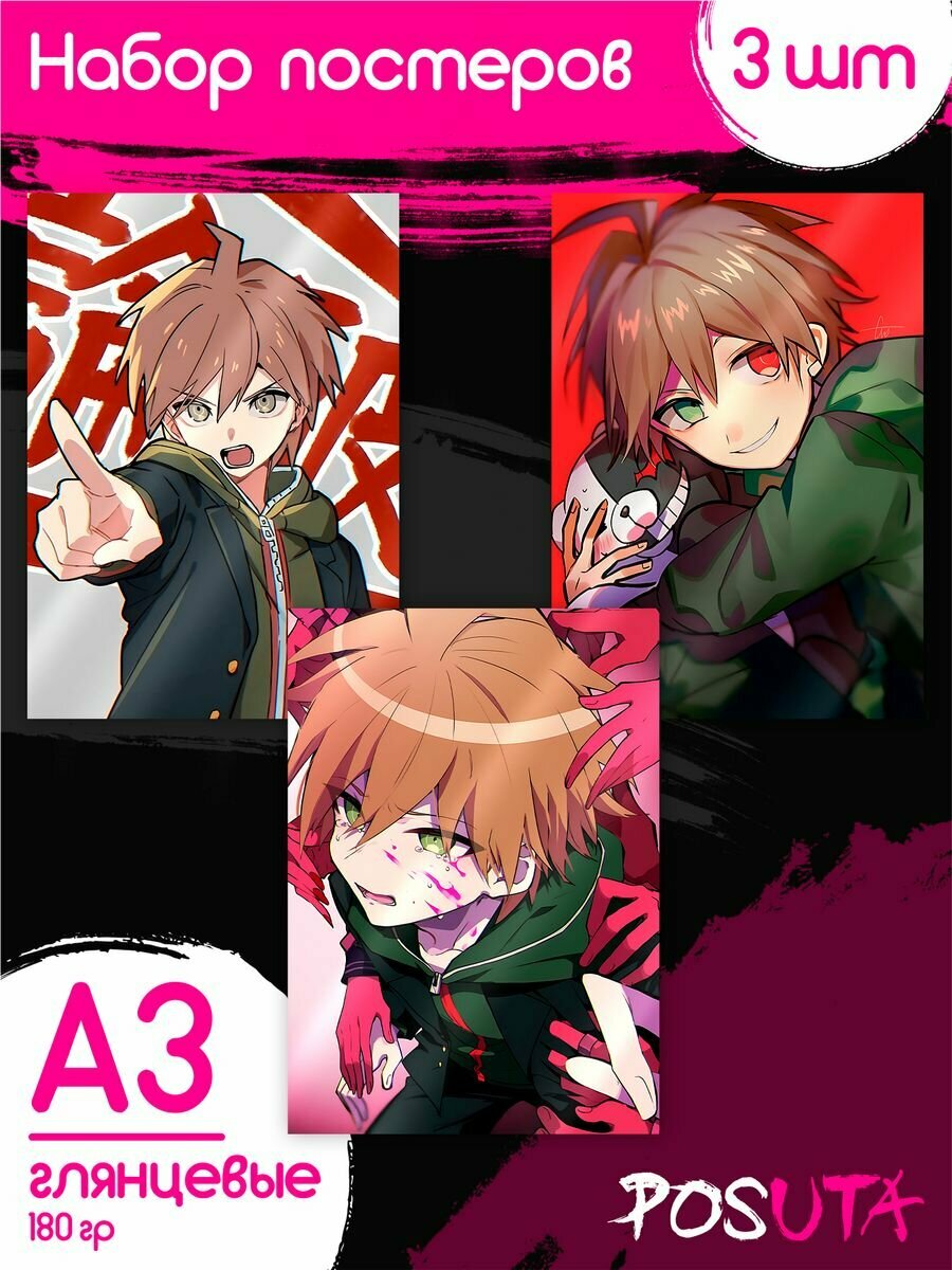 Постеры Макото Наэги Постеры Danganronpa
