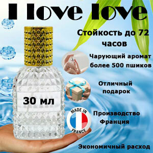 Масляные духи I Love Love 30 мл