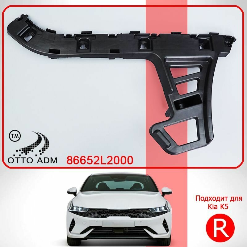 Крепление бампера заднее правое для Киа К5, Кронштейн заднего бампера правый для Kia K5 86651L2000