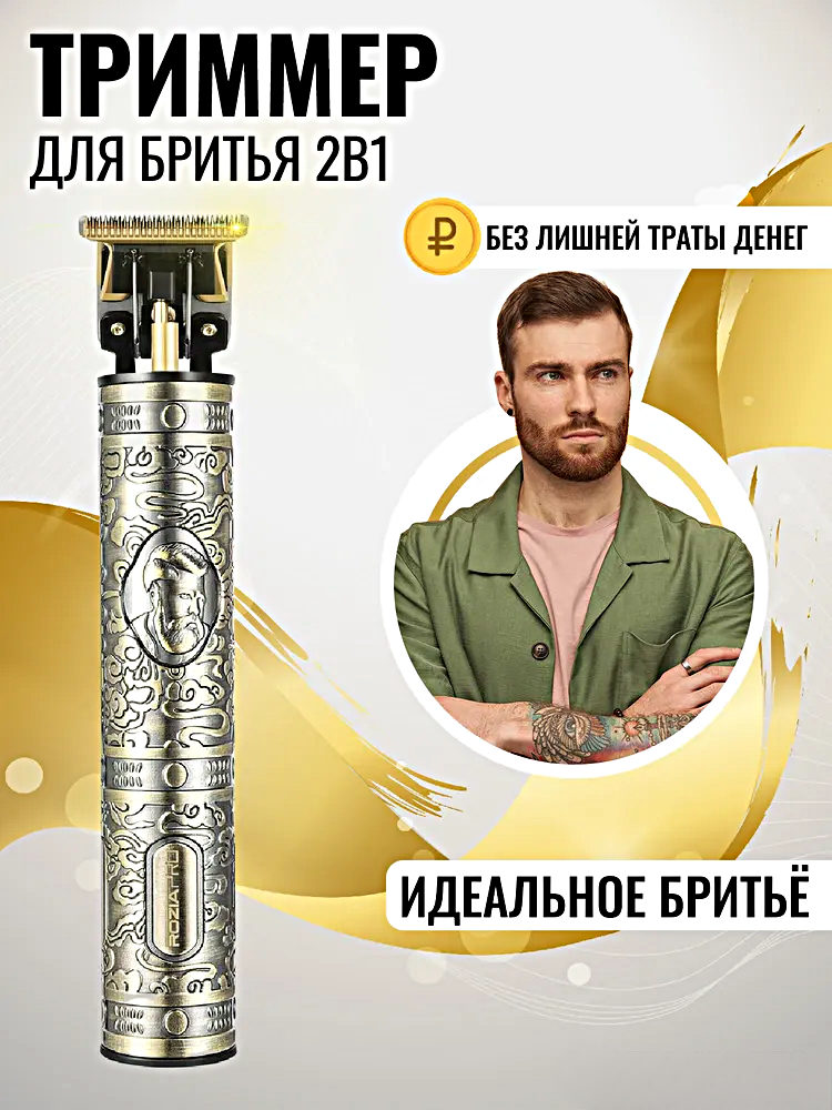 Машинка для стрижки волос Розия, Профессиональный триммер для стрижки волос, для бороды, усов, Золотистый