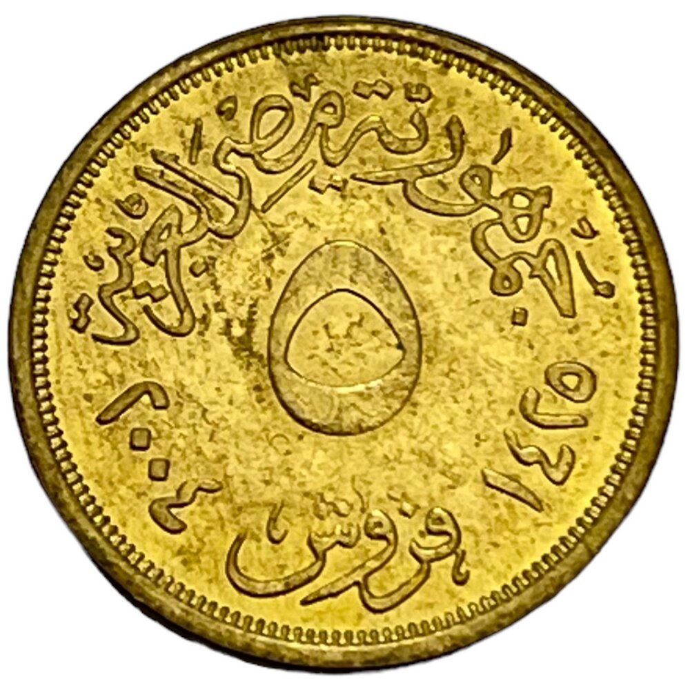 Египет 5 пиастров 2004 г. (AH 1425)