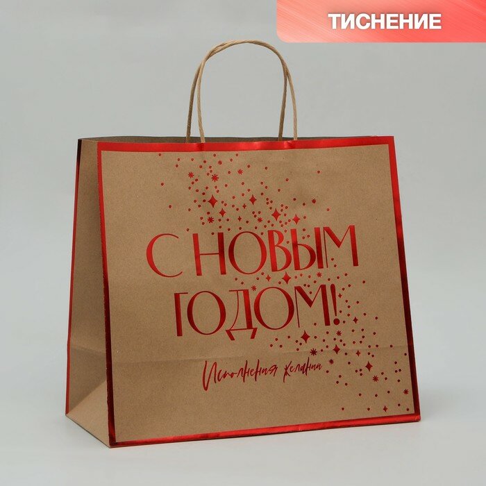 Подарочный пакет новогодний крафтовый «С Новым счастьем», 32 х 28 х 15 см, для упаковки подарка на Новый год.