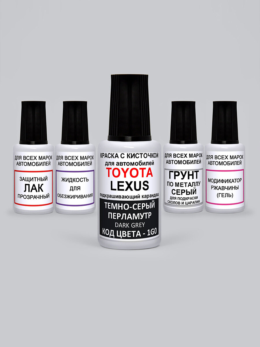 PODKRASKA Краска автомобильная для сколов 1G0 Lexus серый, Smokey, Dark Grey Pearl, набор 5 флаконов