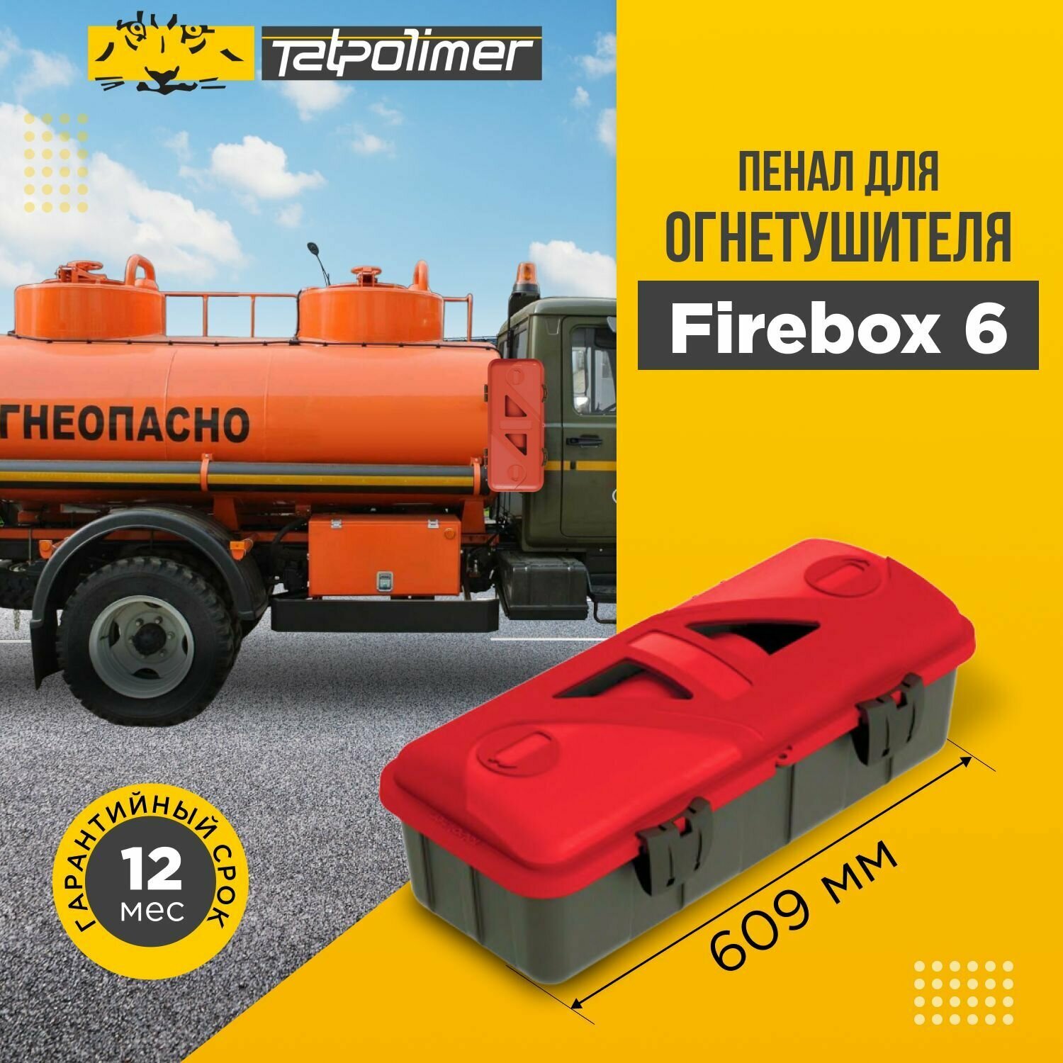 Пенал для огнетушителя в аварийный набор автомобилиста для техосмотра FIREBOX 6