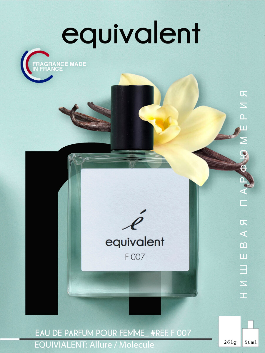 Парфюмерная вода для женщин серии "EQUIVALENT" F007