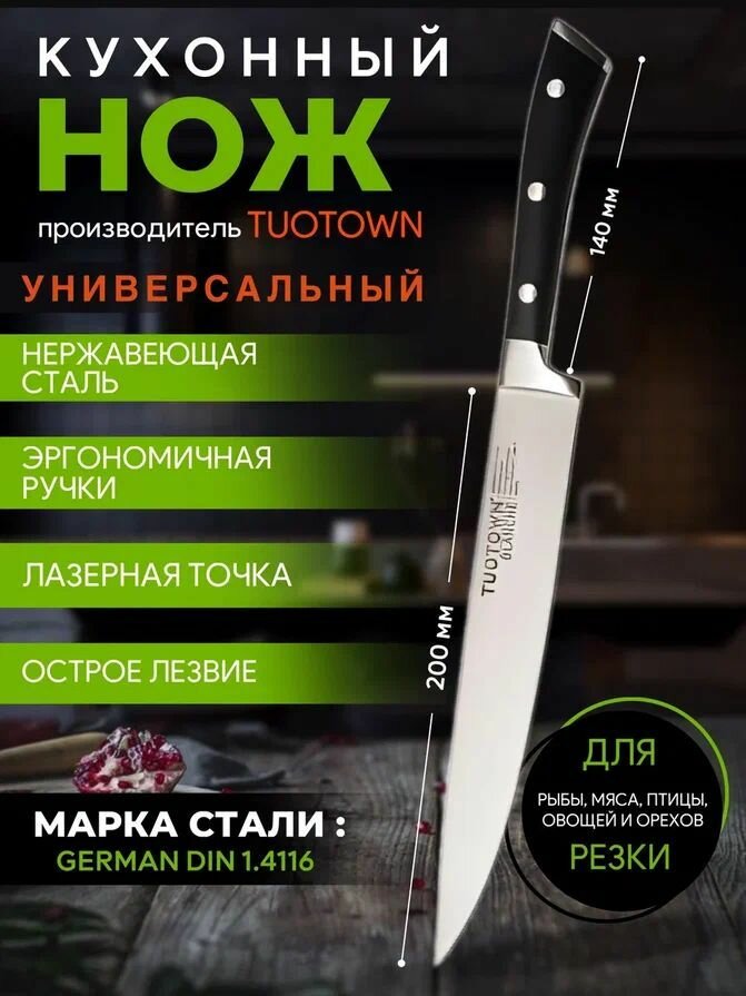 Кухонный нож Универсальный TUOTOWN