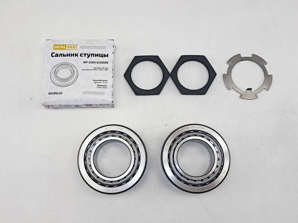 Ремкомплект ступицы а/м УАЗ с АБС (подшипники, гайки, сальник, шайба)