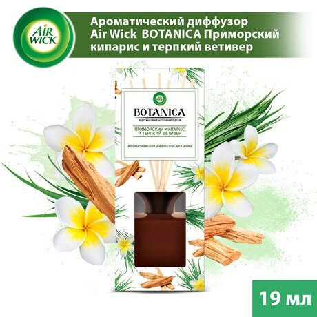 Диффузор ароматический AirWick Botanica Приморский кипарис и терпкий ветивер, 80мл, (1 шт)