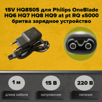 15V HQ8505 для Philips OneBlade HQ6 HQ7 HQ8 HQ9 at pt RQ s5000 бритва ...