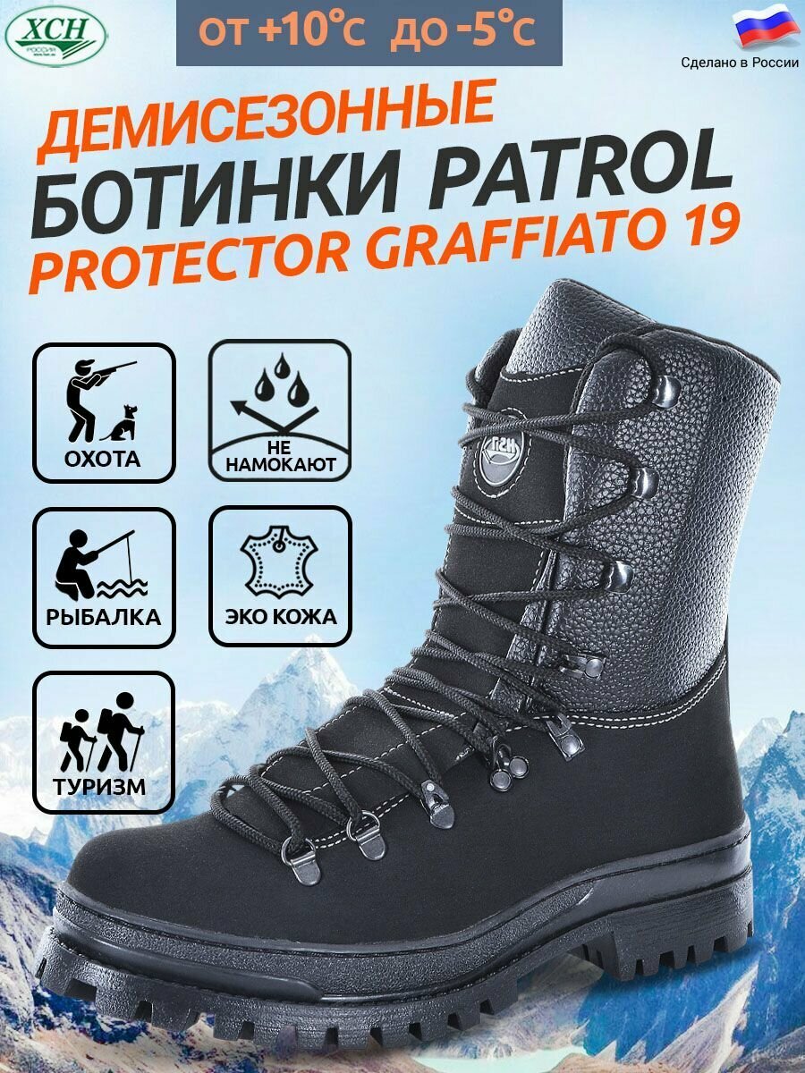 Ботинки демисезонные Patrol Protector Graffiato 19 ХСН черные