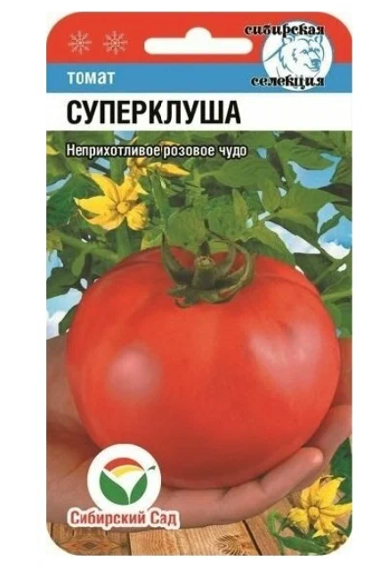Семена томата "Суперклуша" Сибирский Сад, среднеранние, низкорослые, 20 штук в упаковке