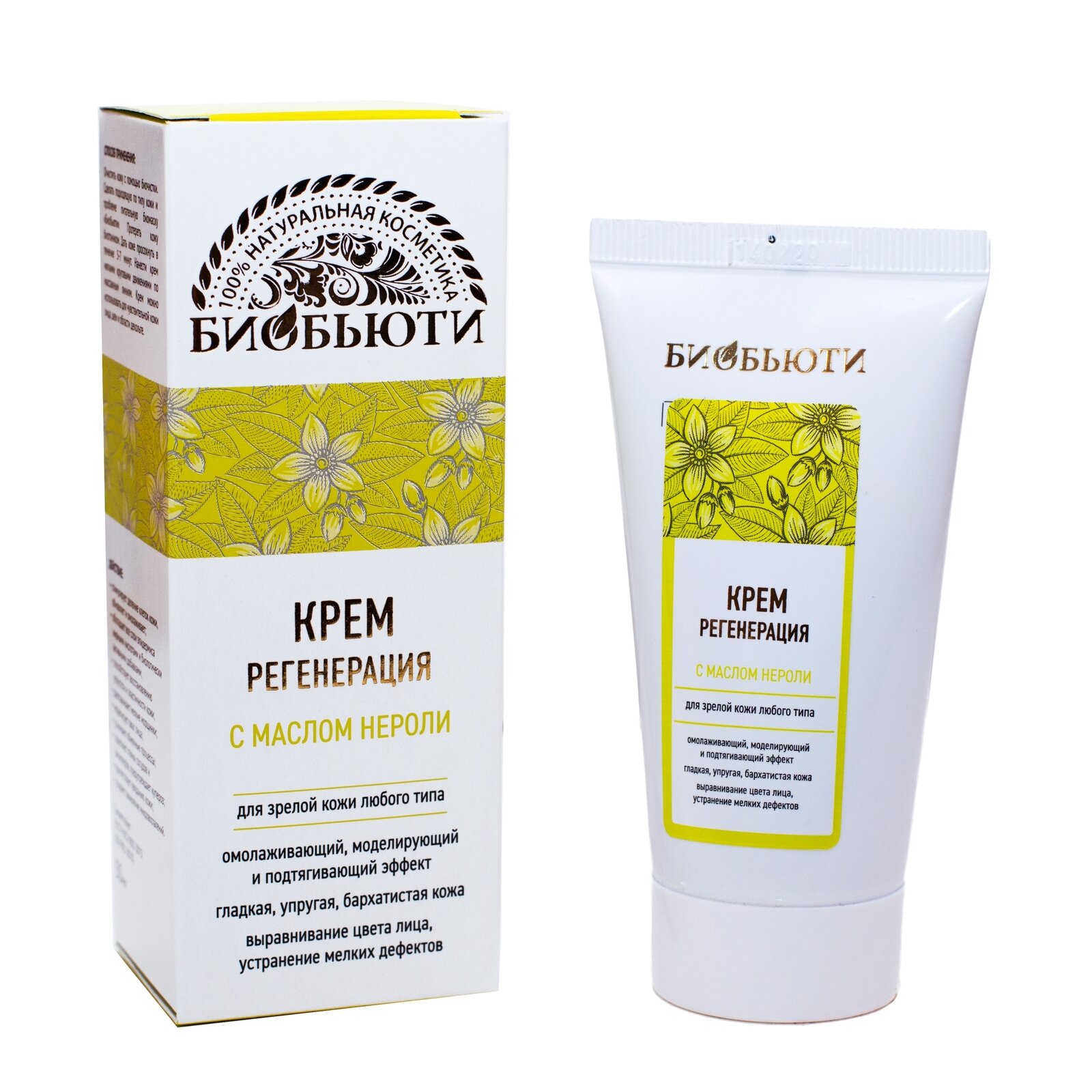Крем БиоБьюти «Регенерация», 50 мл.