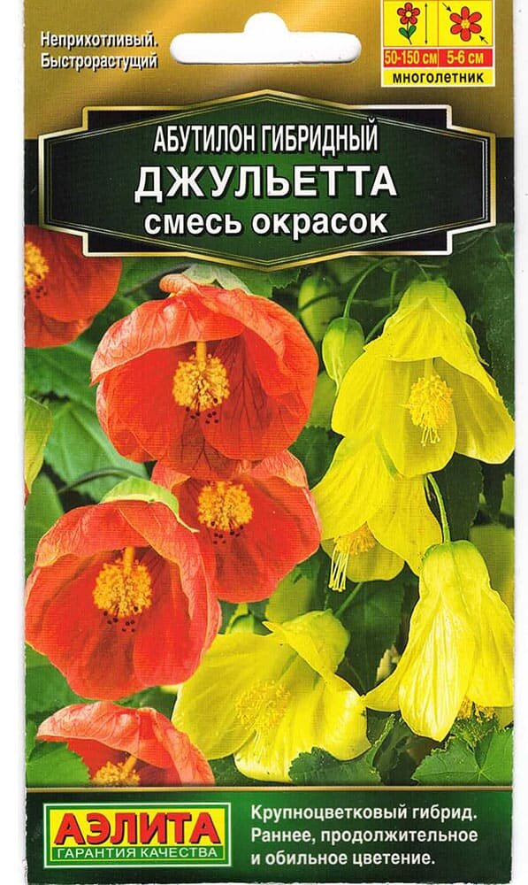 Семена Абутилон гибридный Джульетта смесь (15 семян), Агрофирма Аэлита