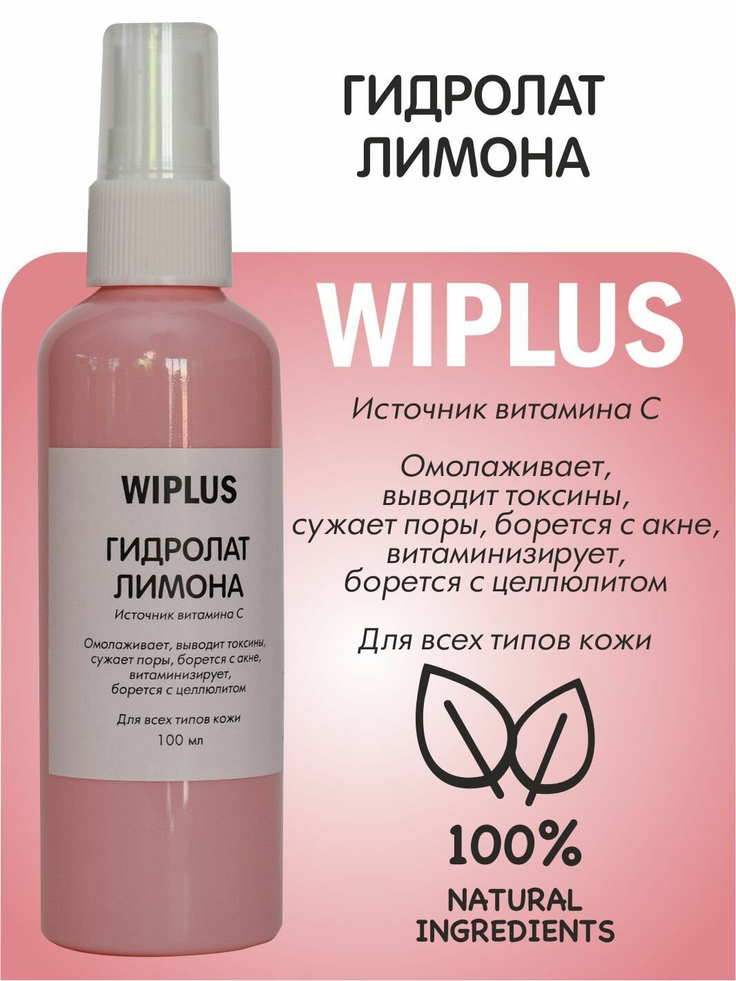 Гидролат Лимон 100 мл
