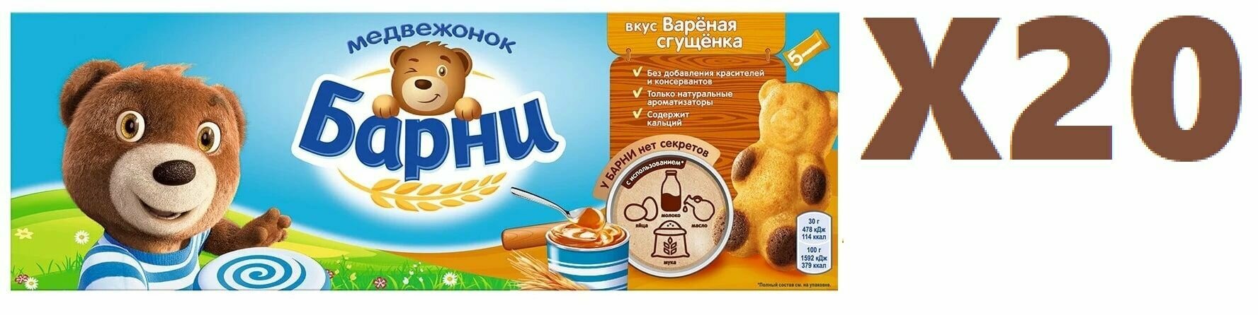 Пирожное Медвежонок Барни бисквитное с молочной начинкой 150г 20 шт