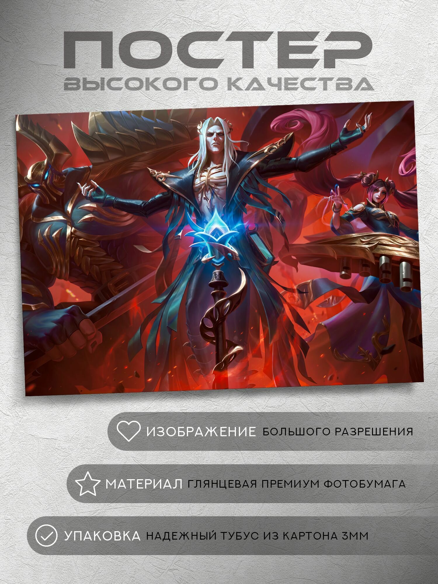 Постер: Картус из Pentakill "Lost Chapter" (League of Legends)