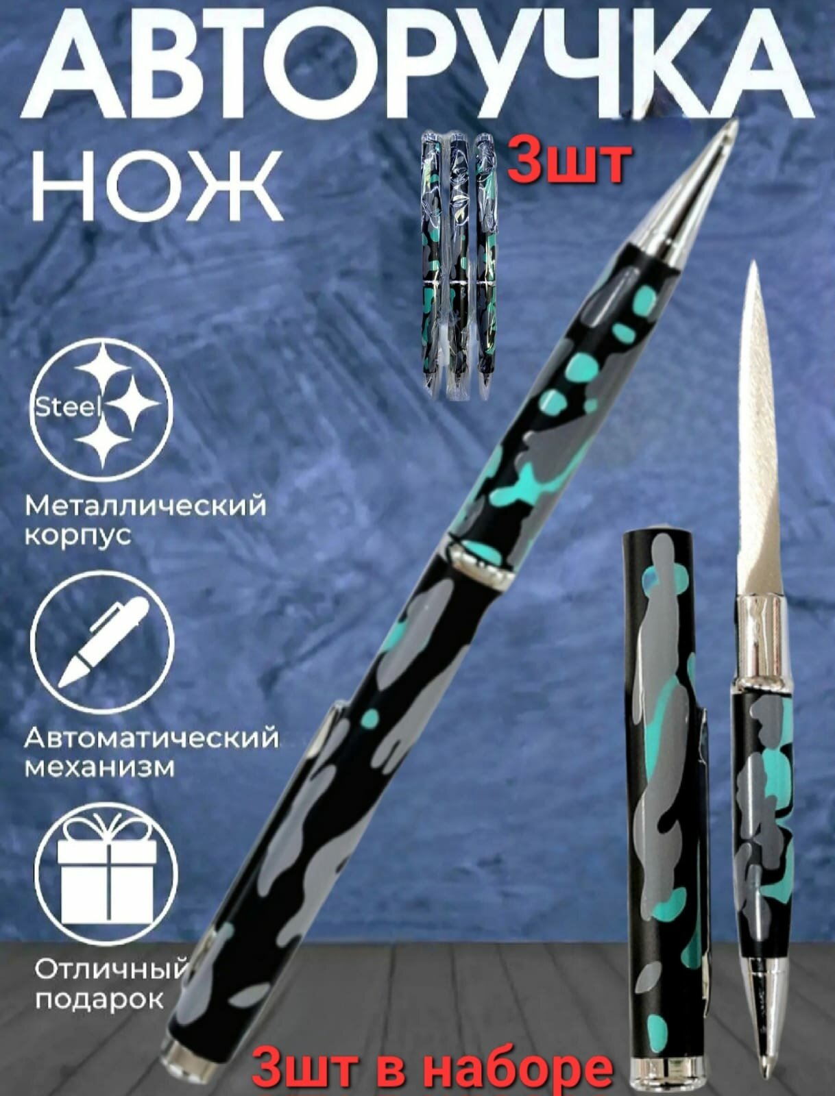Ручка - нож скрытая цвета хаки камуфляж , тактическая шариковая авторучка с секретом . Комплект из набора 3 штуки .