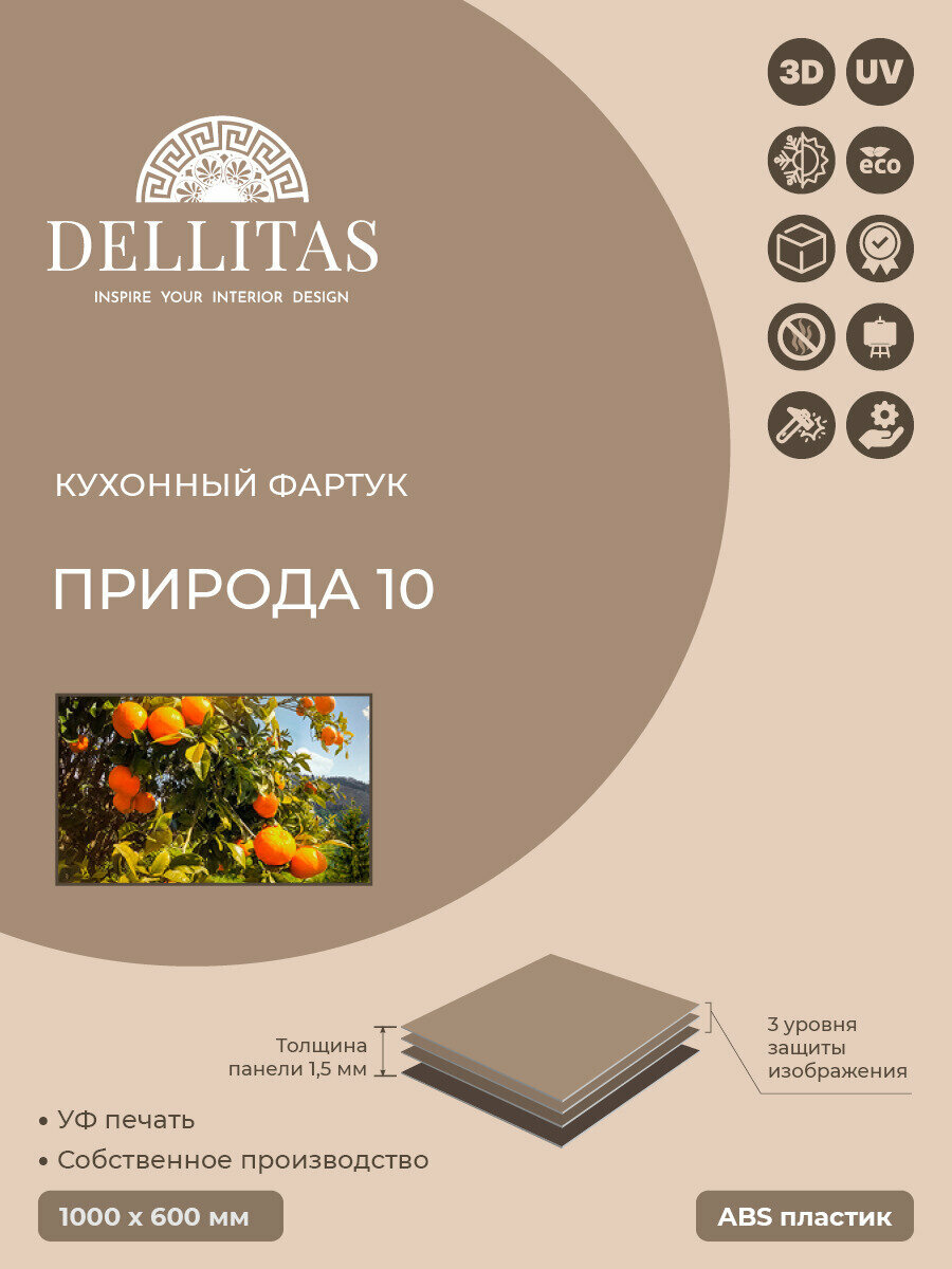 Кухонный фартук "Природа 10" 1000*600мм, АБС пластик, фотопечать