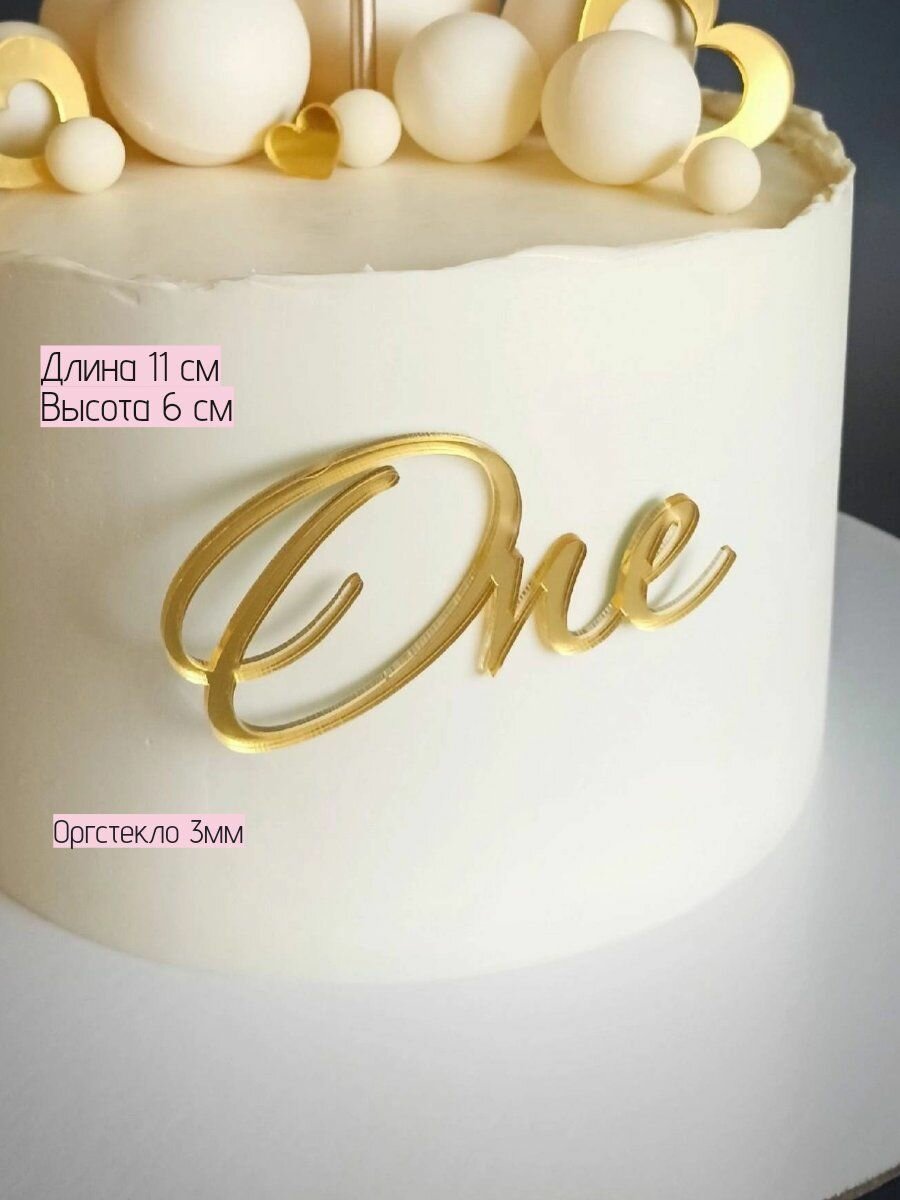 Надпись One малышу на годик