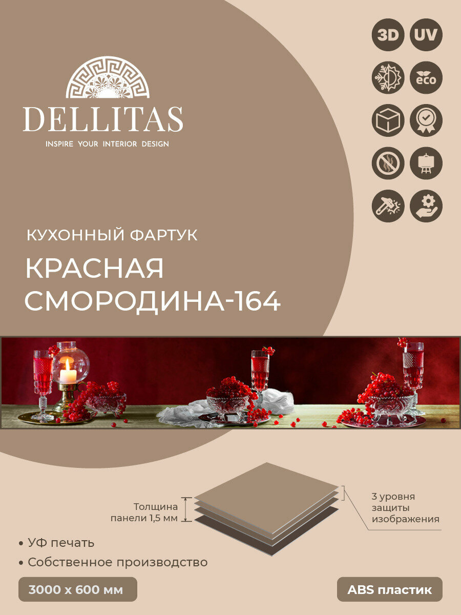 Кухонный фартук, стеновая панель, фартук для кухни"Красная смородина-164" 3000*600мм, АБС пластик, фотопечать