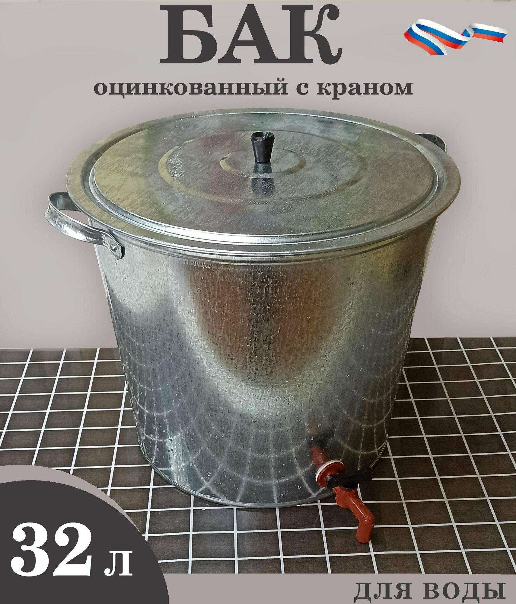 Бак для белья и воды 32л