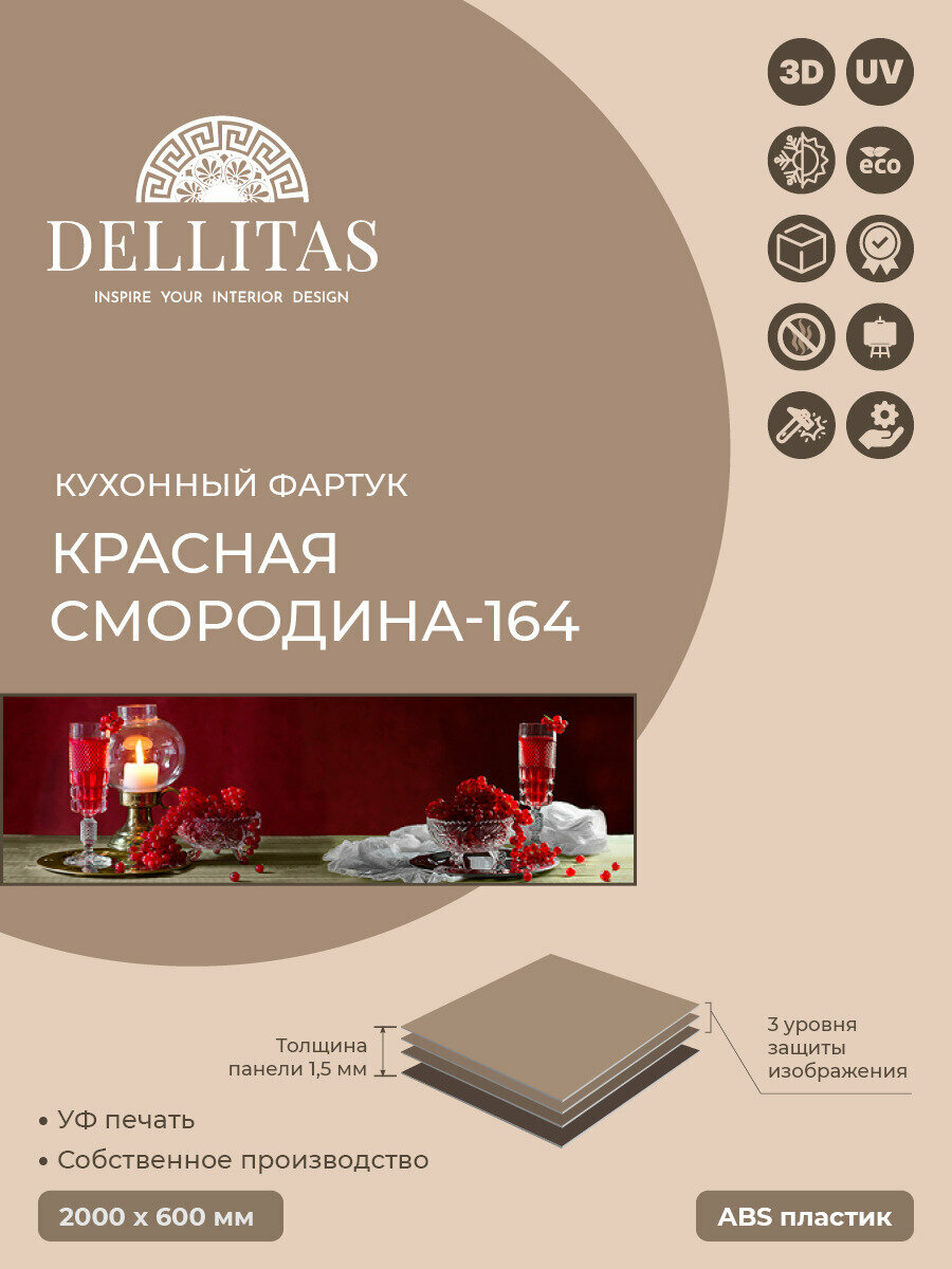 Кухонный фартук, стеновая панель, фартук для кухни"Красная смородина-164" 2000*600мм, АБС пластик, фотопечать